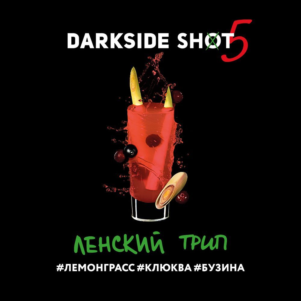 Купить Dark Side Shot Ленский трип в каждом магазине Кальян Хат