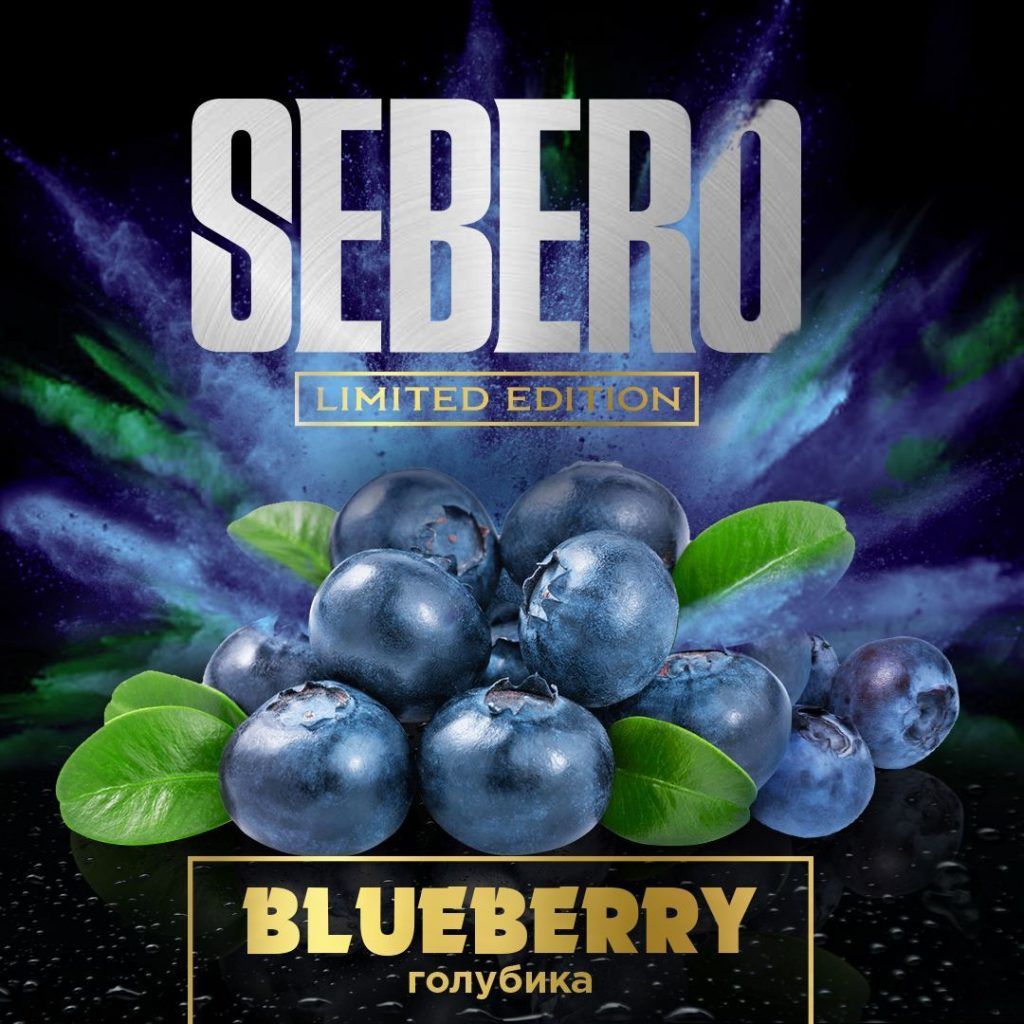 Табак Sebero Blueberry Limited по хорошей цене в Кальян Хат